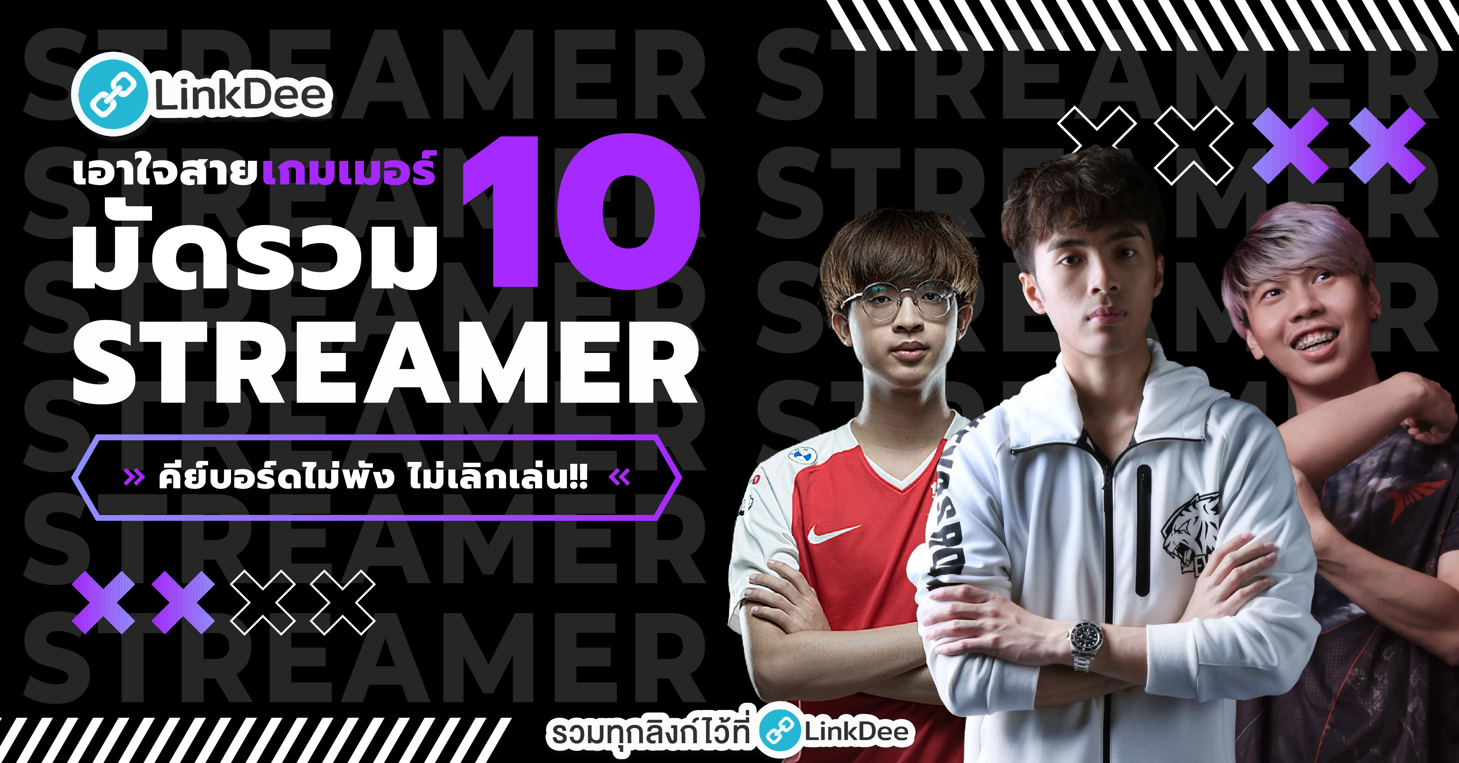 10 Streamer | LinkDee