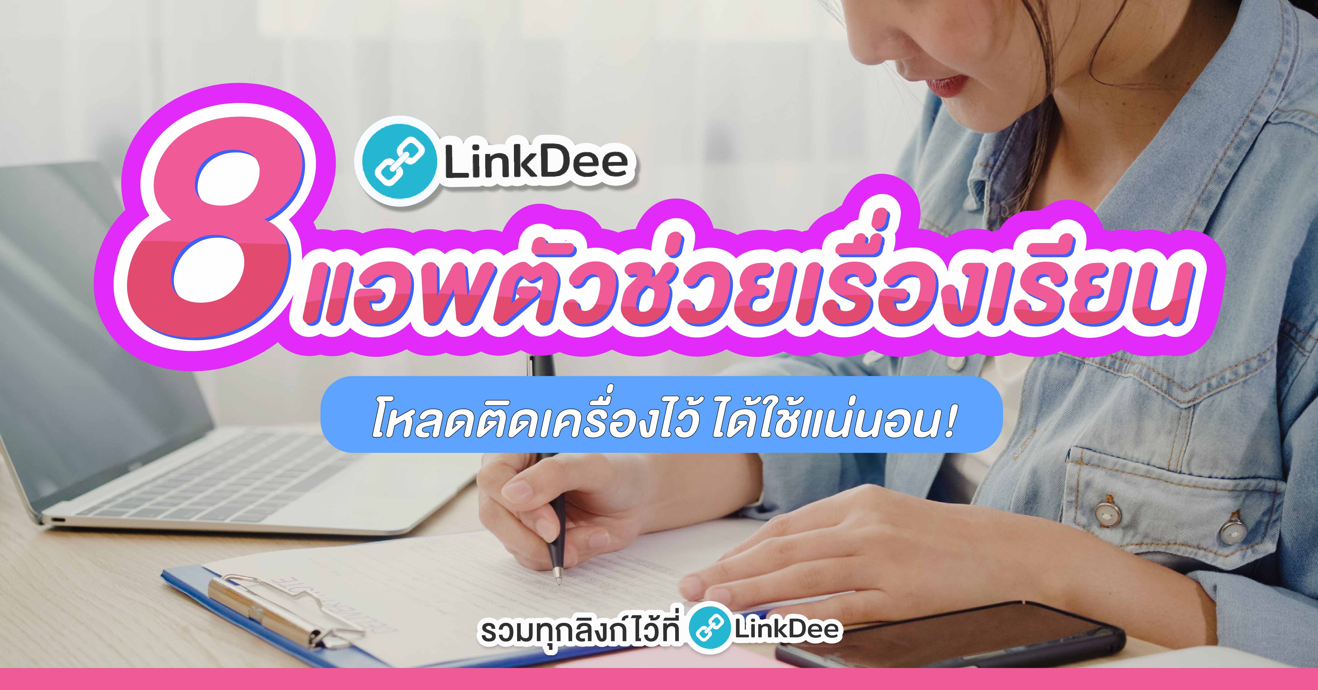 8 APP FOR LEARN | LinkDee